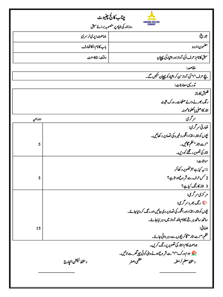 Urdu Lesson Plan Pre Nursery With Themee | PDF