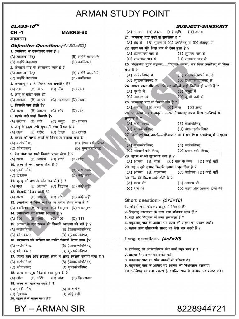 10th Sanskrit Test Paper - 1 | PDF
