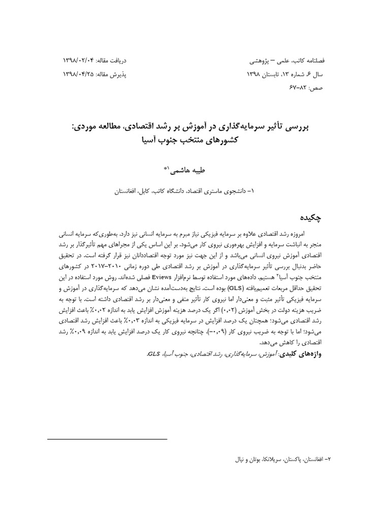 Issn (Print) : ISSN (Online) :: Eviews GLS | PDF