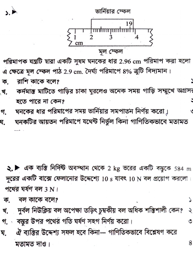 Cumilla Board 2024 Physics CQ Question | PDF