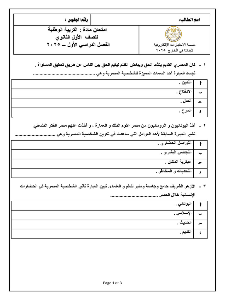 Tarbia Watania | PDF