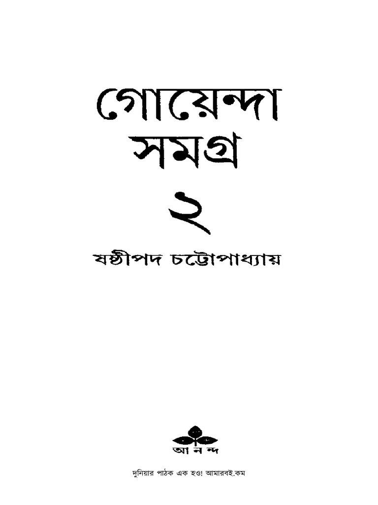 Pandab Goenda Shomogro Volume 2 by Sasthipada Chattopadhyay ...
