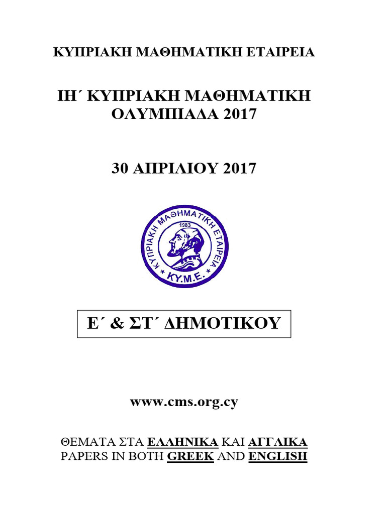 Cmo 2017 Class 05 06 | PDF