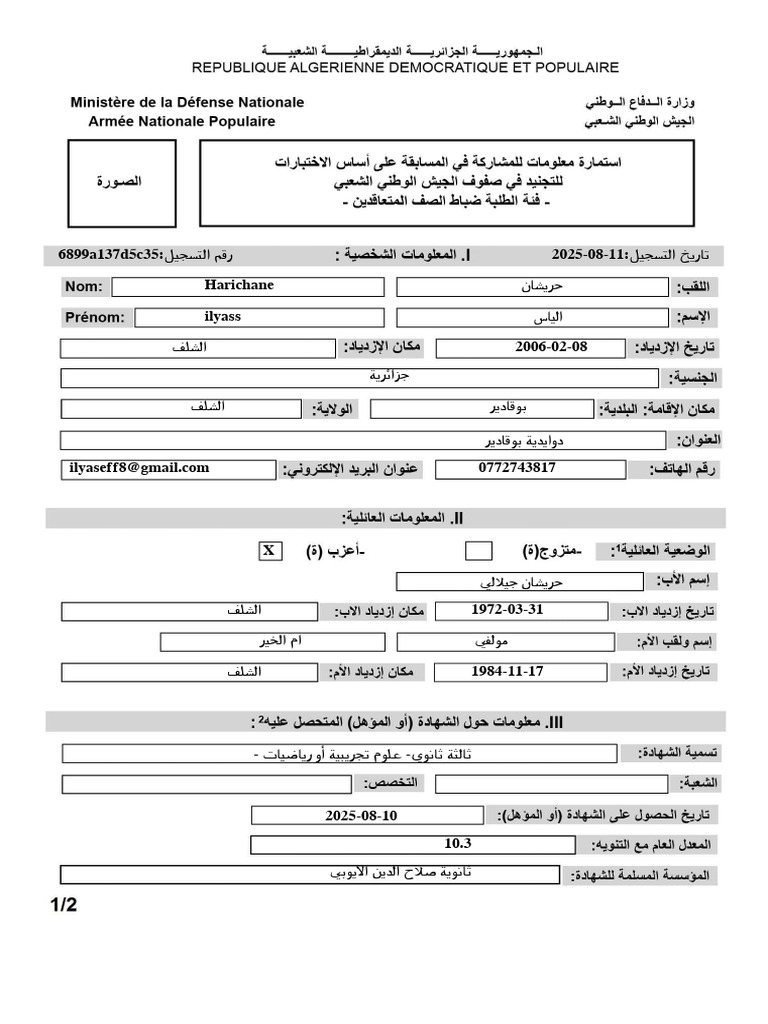 formulaire (1) - نسخة | PDF
