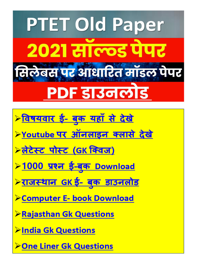 PTET 2021 Solved Paper Download | PDF