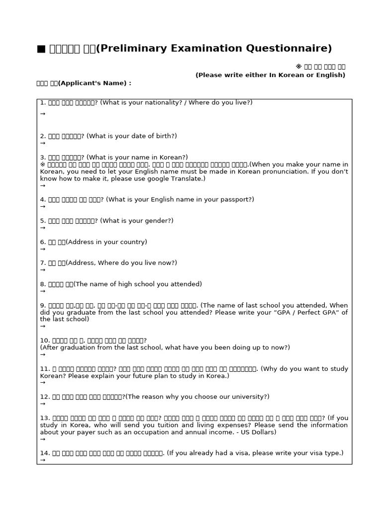 Questionnaire(Korean English) | PDF