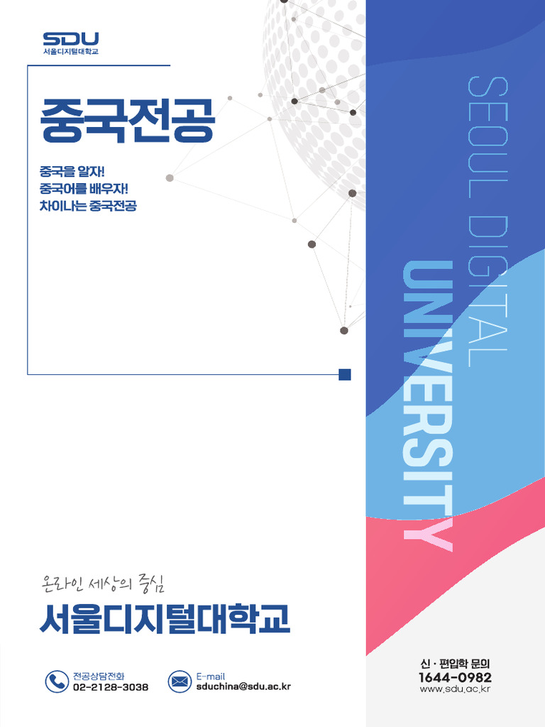 Sdu China | PDF