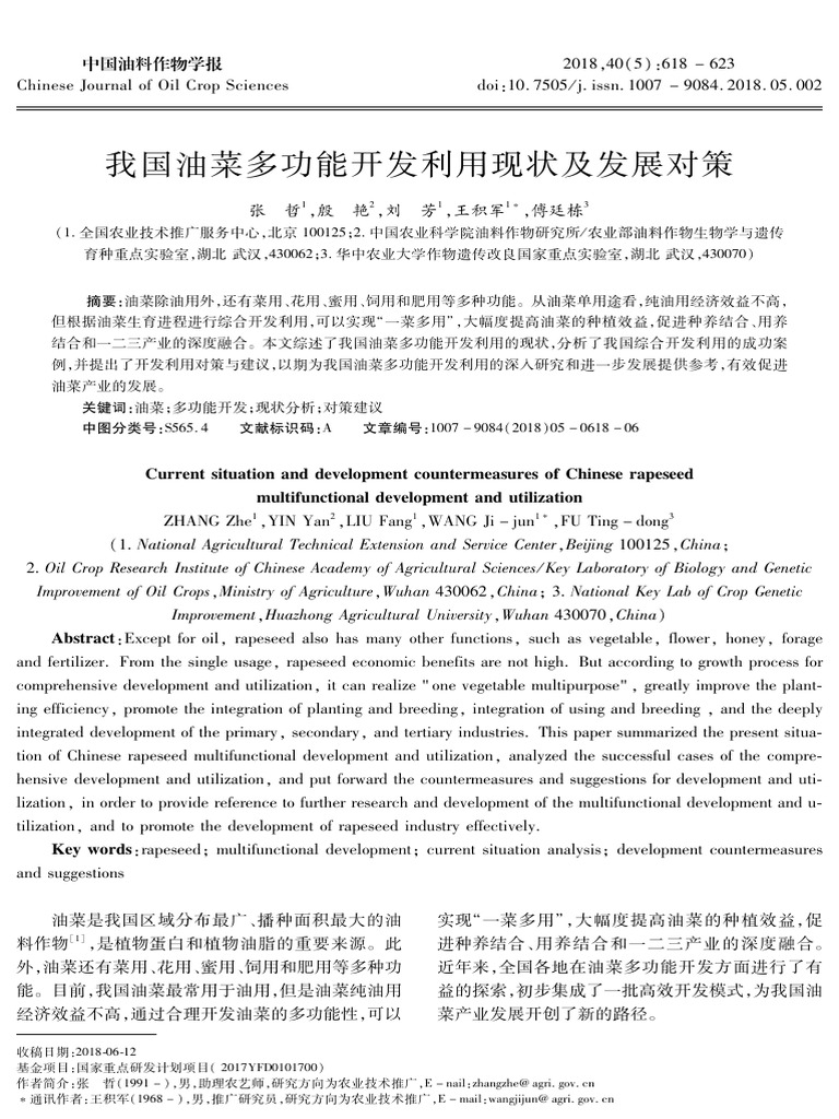 Current Situation and Development Countermeasures of Chinese Rapeseed ...
