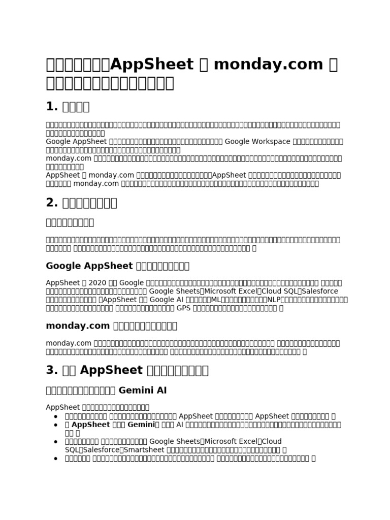 AppSheet 應用程式開發與發布 | PDF