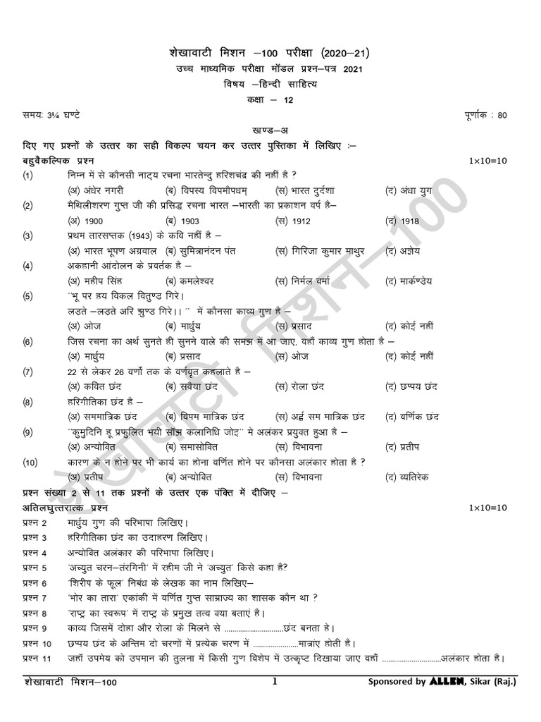 Hindi Literature Class 12 | PDF
