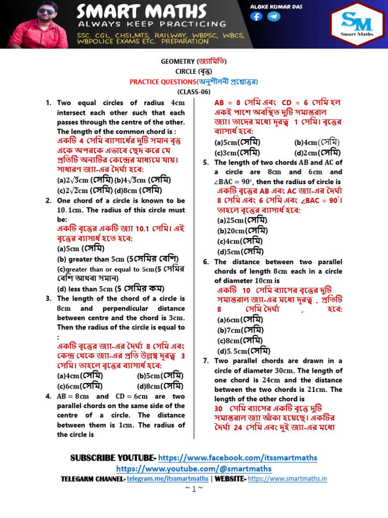 Circle Theory MCQ | PDF