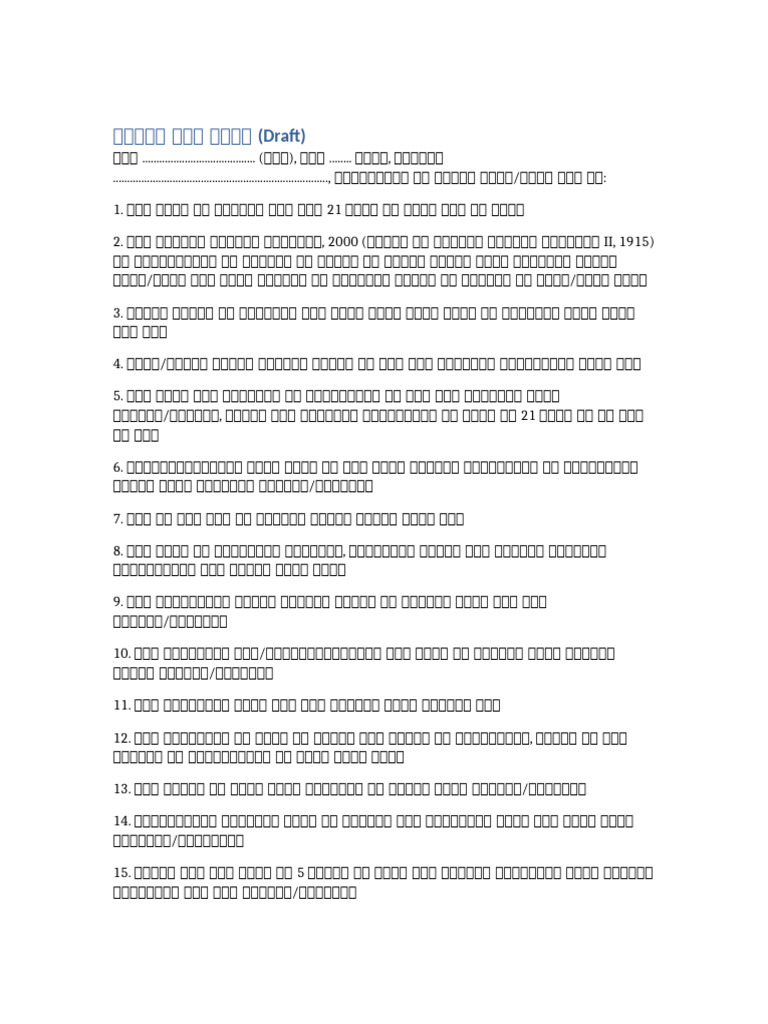 Notary_Draft (1) | PDF