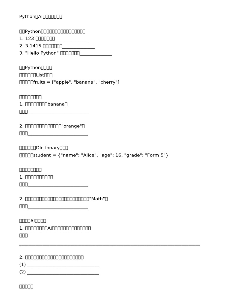 Python Ai Worksheet | PDF