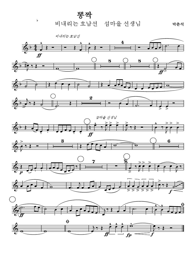 뽕짝 - part - score (3) 15 | PDF