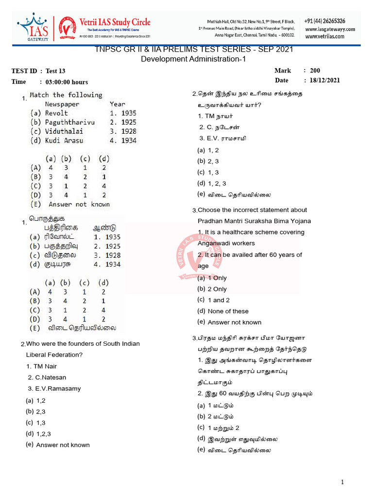 Development Admin Test 13 QP | PDF