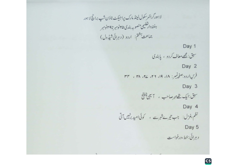 Urdu Test Schedule | PDF