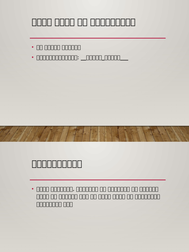 Manav Bhasha Ki Visheshtaye PPT | PDF