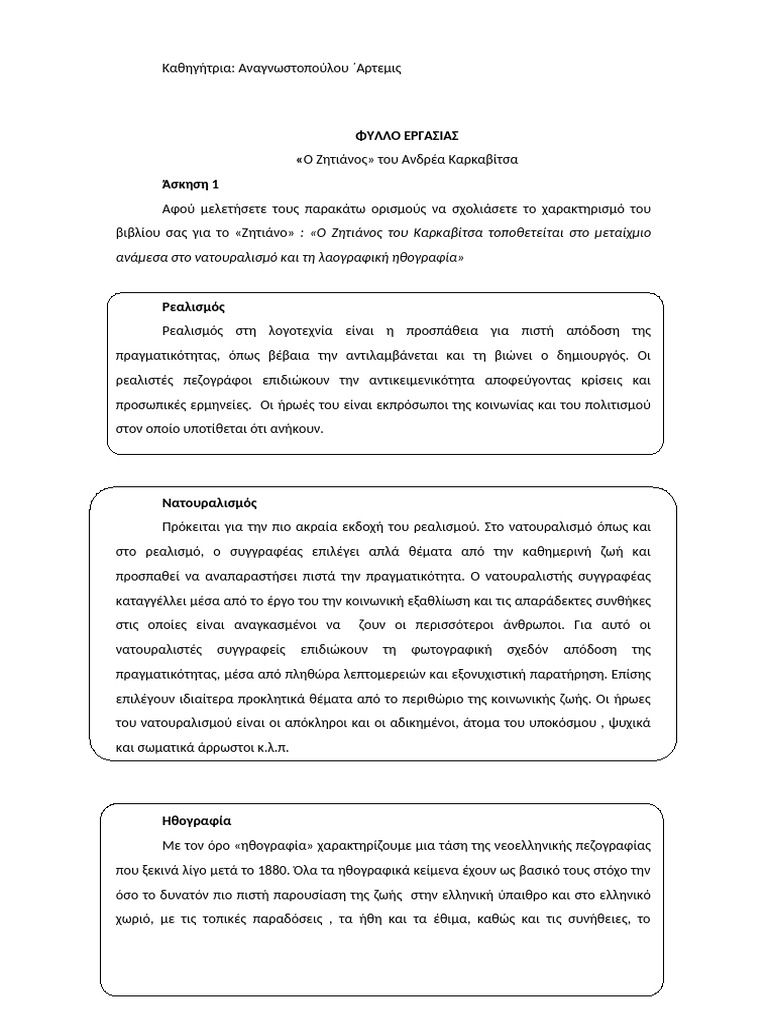 ΦΥΛΛΟ ΕΡΓΑΣΙΑΣ-ο ζητιάνος | PDF