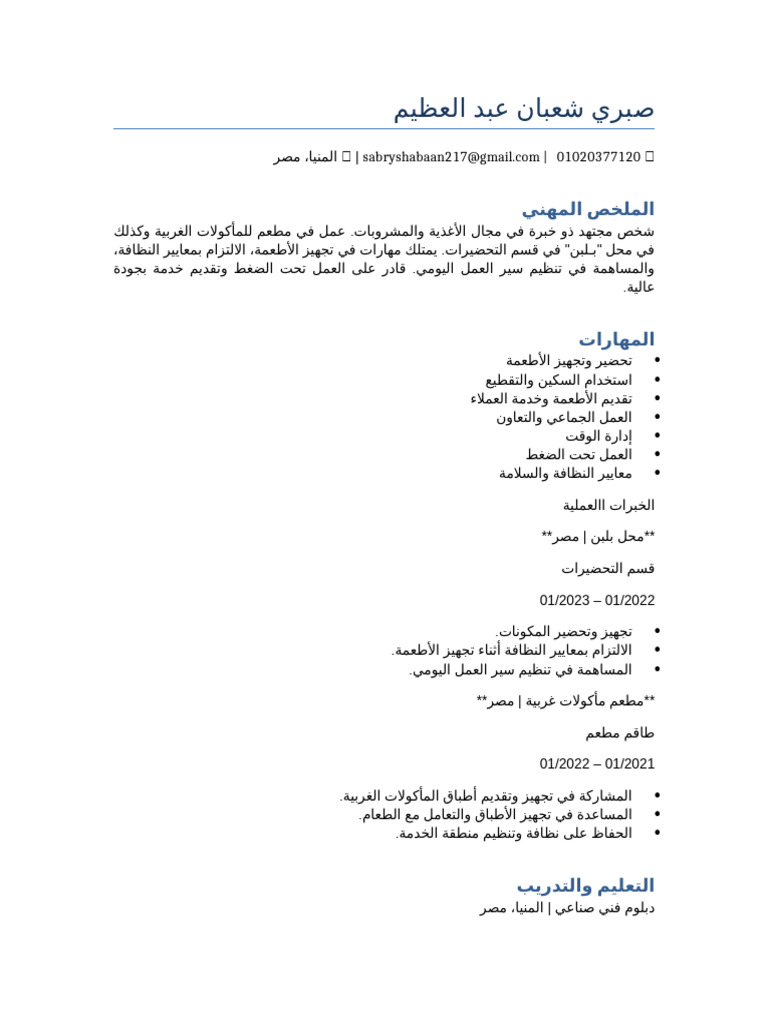 CV Sabry Arabic | PDF