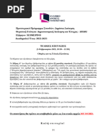 ΑΣΕΠ-ΕΡΩΤΗΣΕΙΣ + ΑΠΑΝΤΗΣΕΙΣ ΔΗΜΟΣΙΑ ΟΙΚΟΝΟΜΙΚΗ ΚΑΙ ΔΗΜΟΣΙΟΝΟΜΙΚΟ | PDF