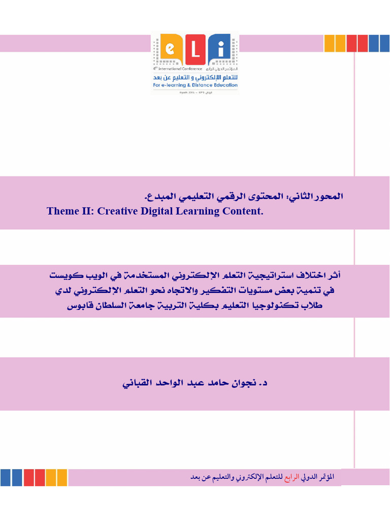 بحث دكتورة نجوان عن الويب كويست | PDF