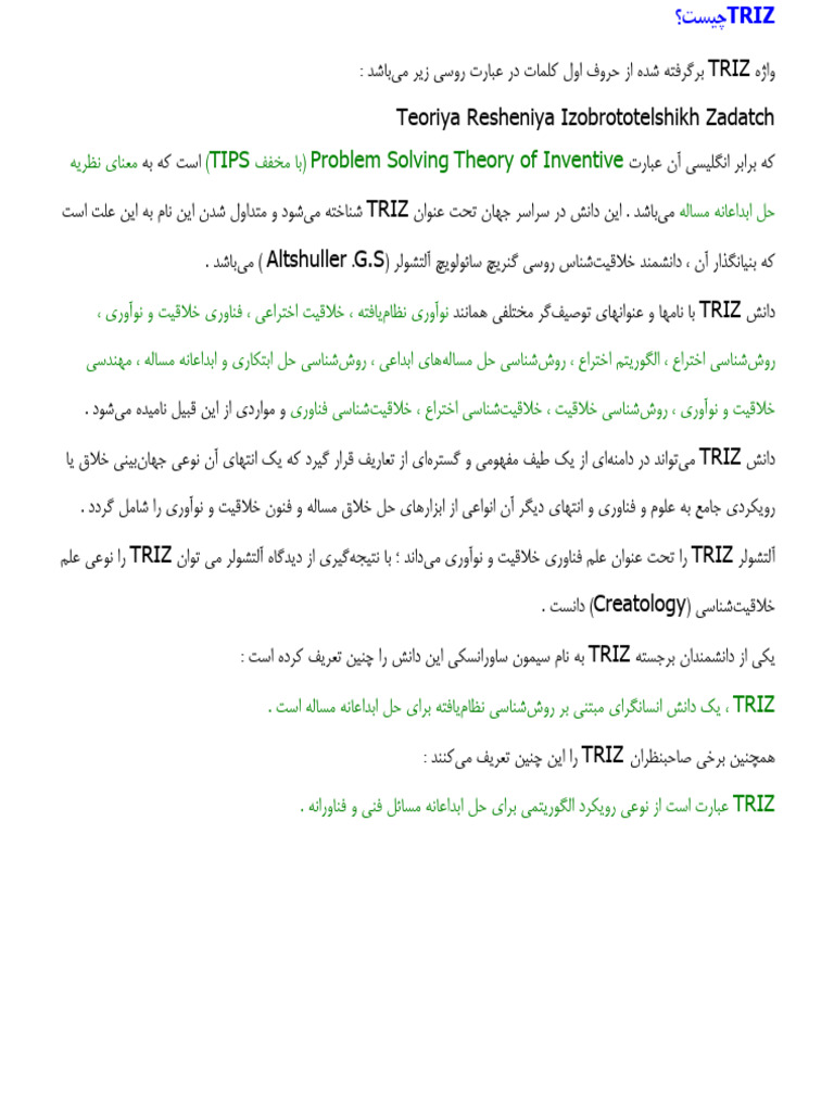 Triz چیست؟ آموزش تریز Triz | PDF