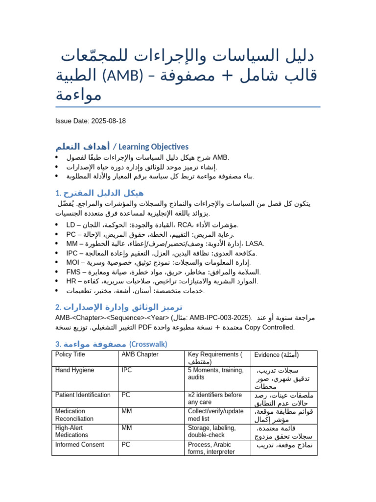 AMB Comprehensive Manual and Crosswalk | PDF
