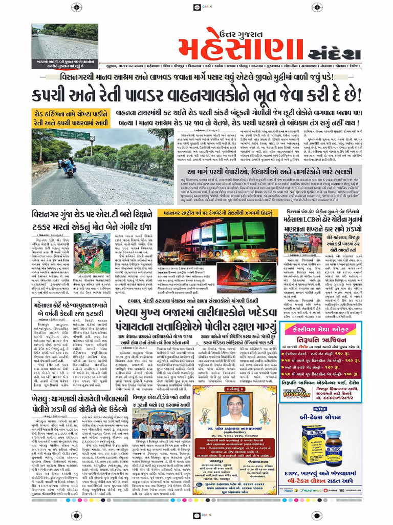 Sandesh Mehsana August 14, 2025 | PDF