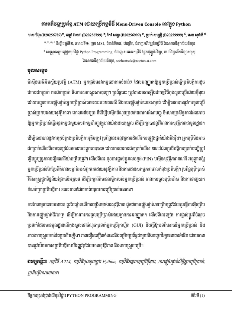 In Khmer - ATM Software Development Using Menu_1753669620 | PDF