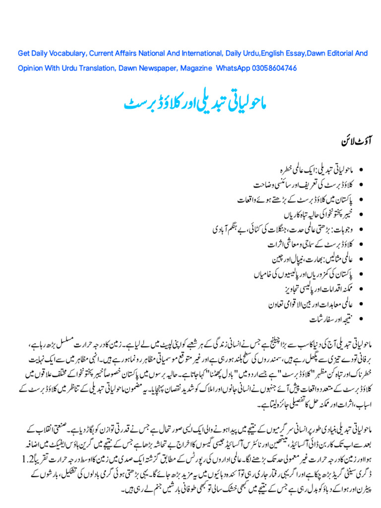 Daily Urdu Essay 15,16 Aug | PDF