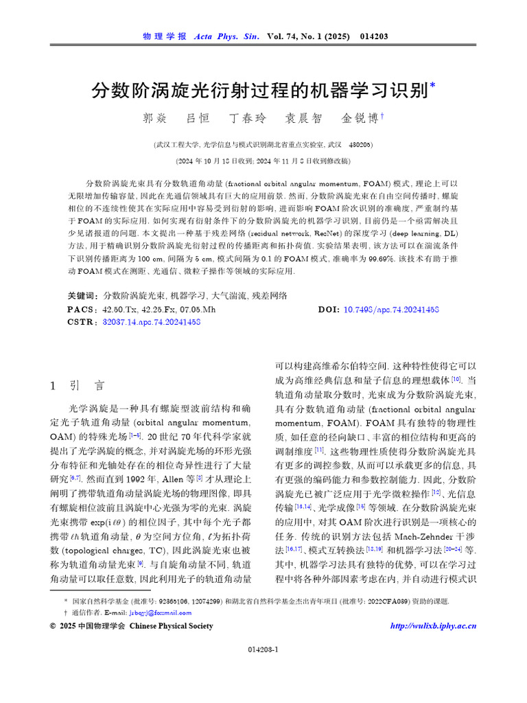 Machine Learning Identification of Fractional-Order Vortex Beam Diffraction Process | PDF