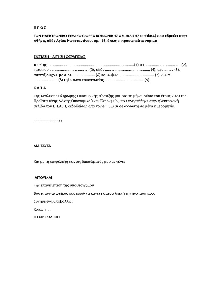 ΕΝΣΤΑΣΗ ΦΩΤΕΙΝΗΣ ΑΜΑΡΑΝΤΙΔΟΥ | PDF