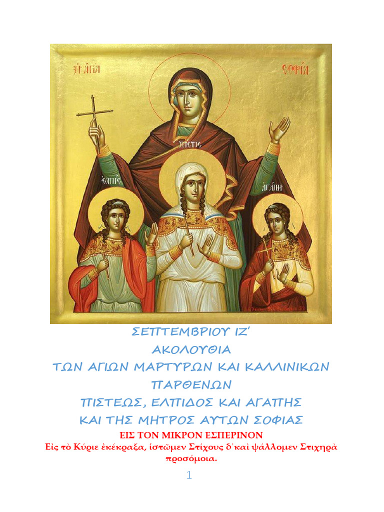 Αγία Σοφία, Αγάπη, Ελπίδα & Πίστη | PDF