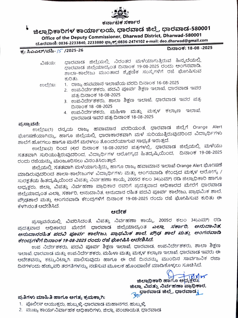 Holiday Declaration Order | PDF