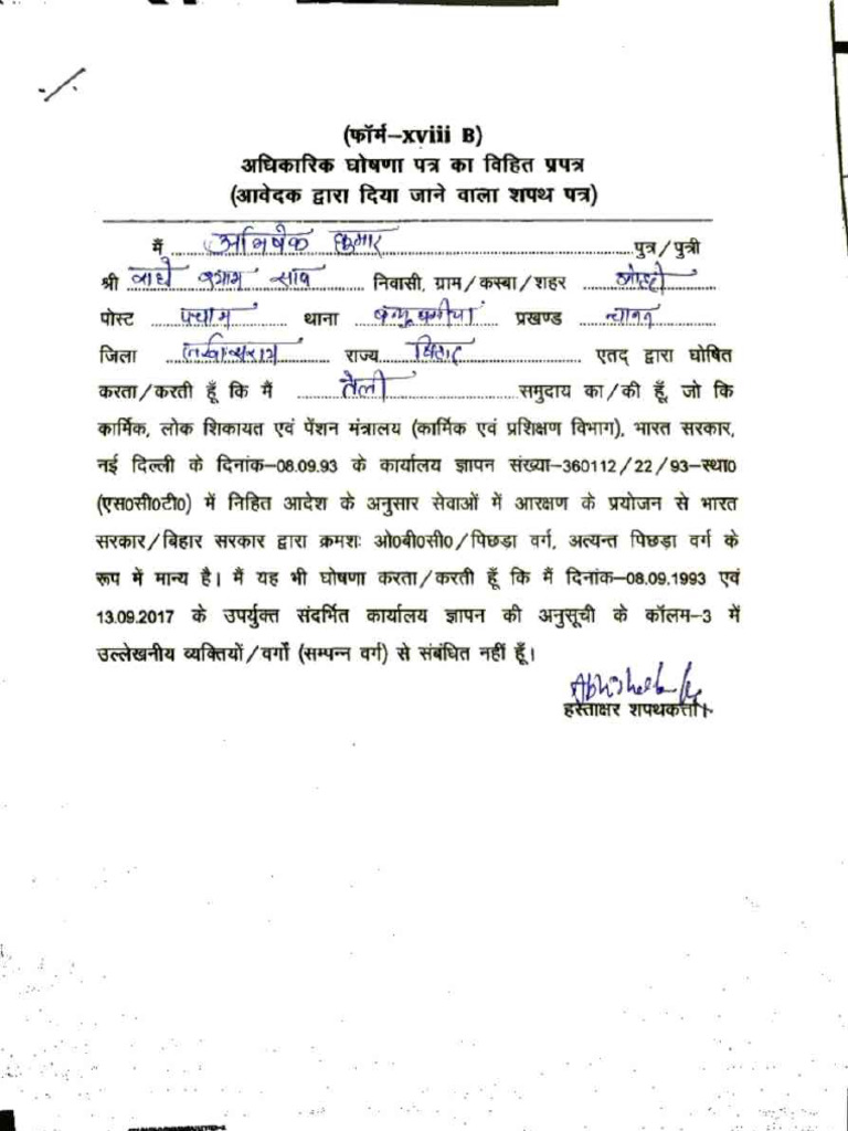 Abhishek Self Attested | PDF