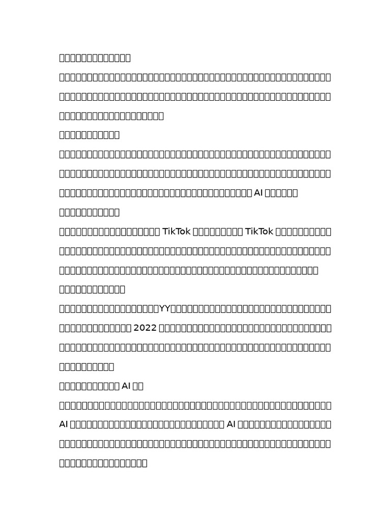 20250412投资交流分享会 | PDF