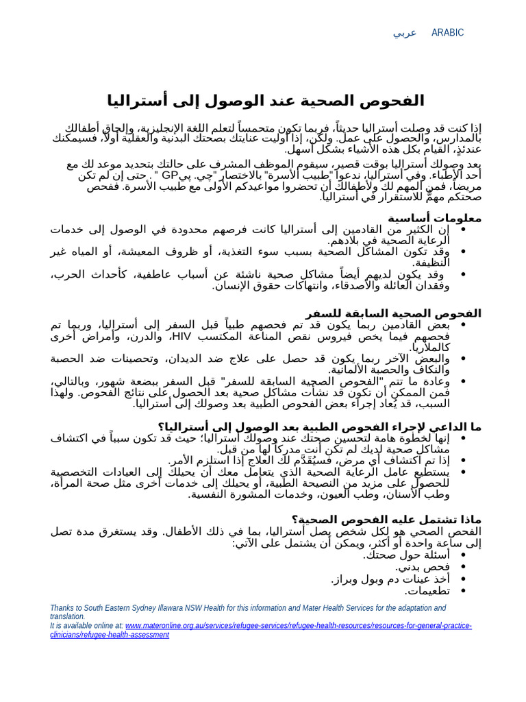 Health Check Information Arabic Template | PDF