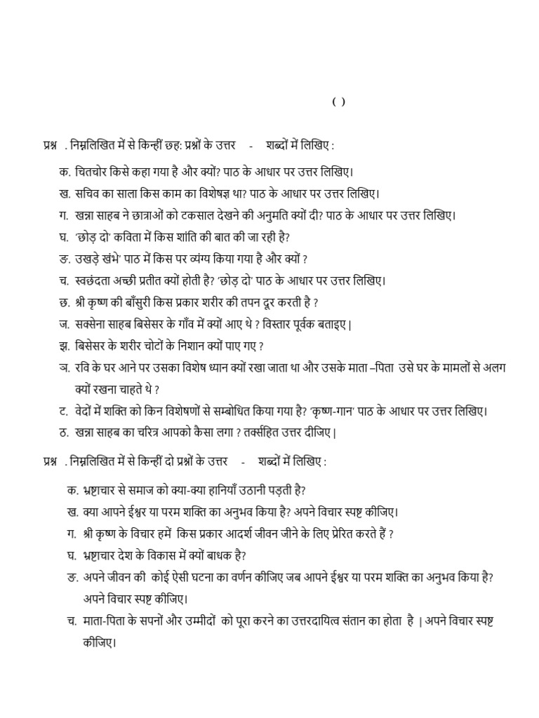 Grade 8 Term 2 Literature Worksheet | PDF