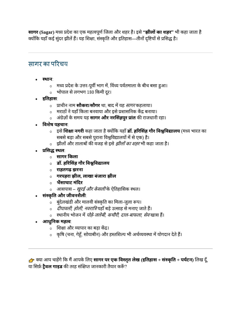 Sagar | PDF