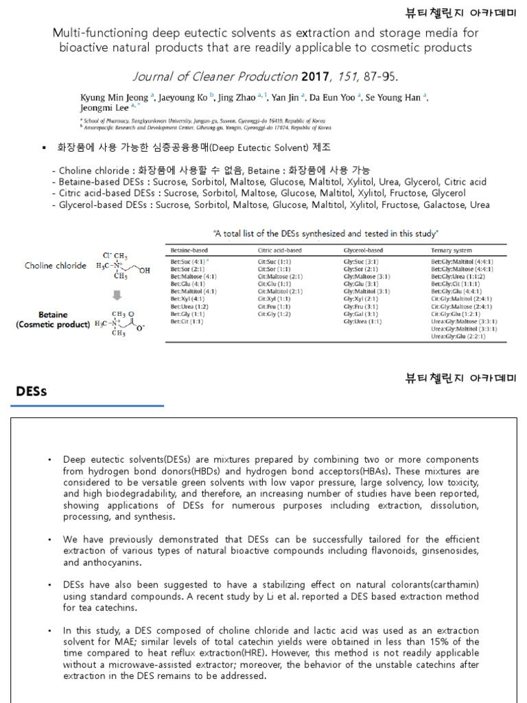 Deep Eutectic Solvents for Cosmetics | PDF | Chemistry | Chemical ...