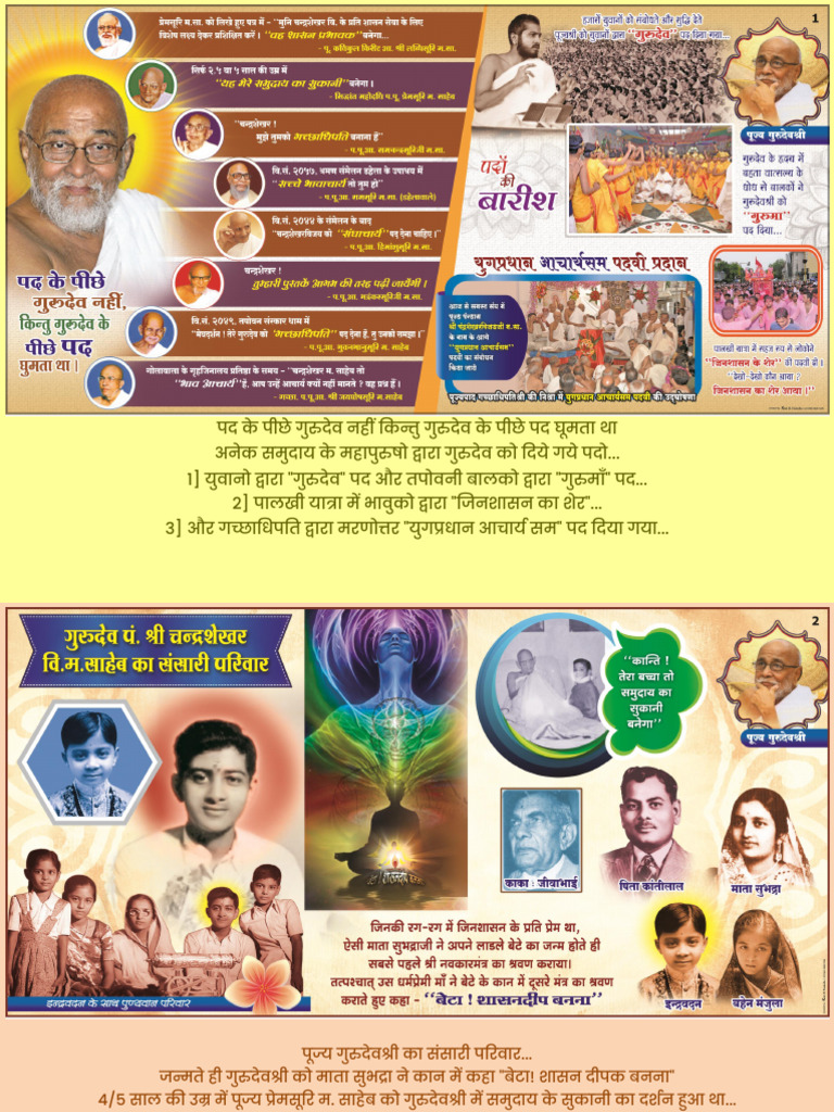 Shasan Purush | PDF