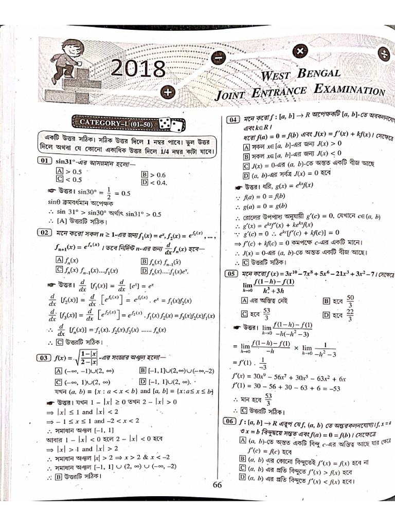 WBJEE 2018 | PDF