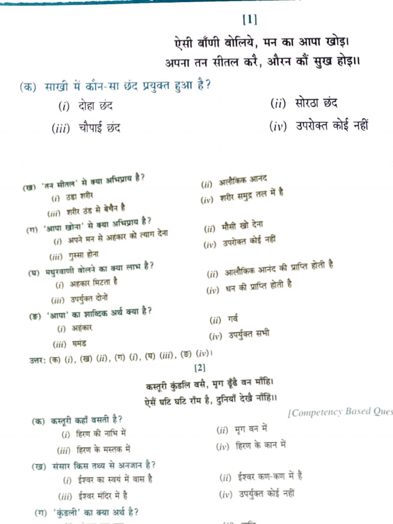 Sparsh - साखी | PDF