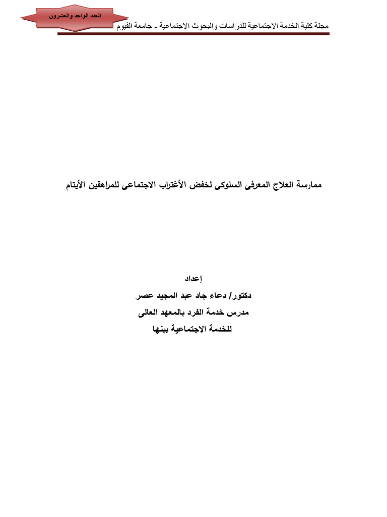 JFSS - Volume 21 - Issue العدد 21 الجزء الرابع - Pages 751-779 | PDF