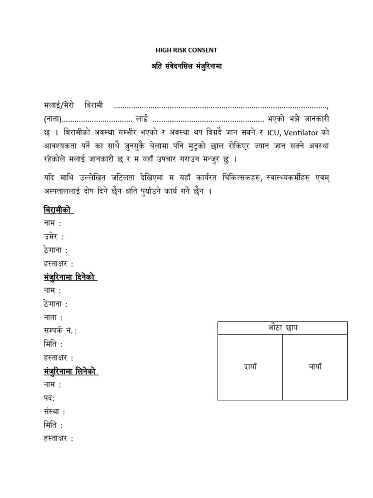 High Risk Form | PDF