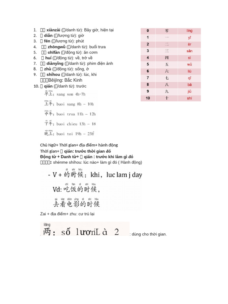 现在 xiànzài | PDF