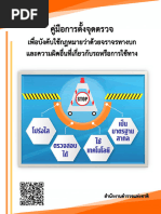 จุดตรวจวันนี้ TPCC 2.0 | PDF