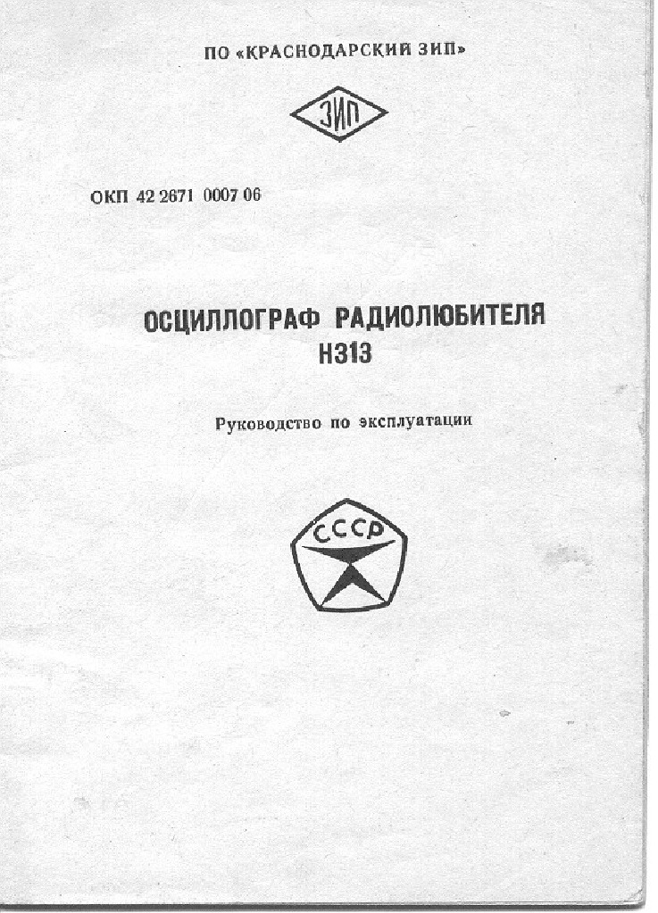 USSR N313 Manual | PDF | Foreign Language Studies