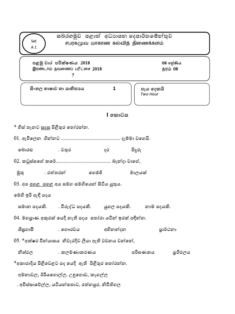 Sg8 Sin 1st Tp Sbaragamu 1 2018 | PDF