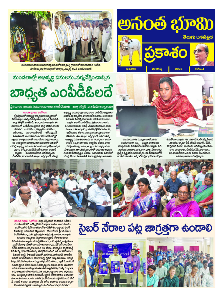 Anantha Bhoomi 20-08-2025 | PDF